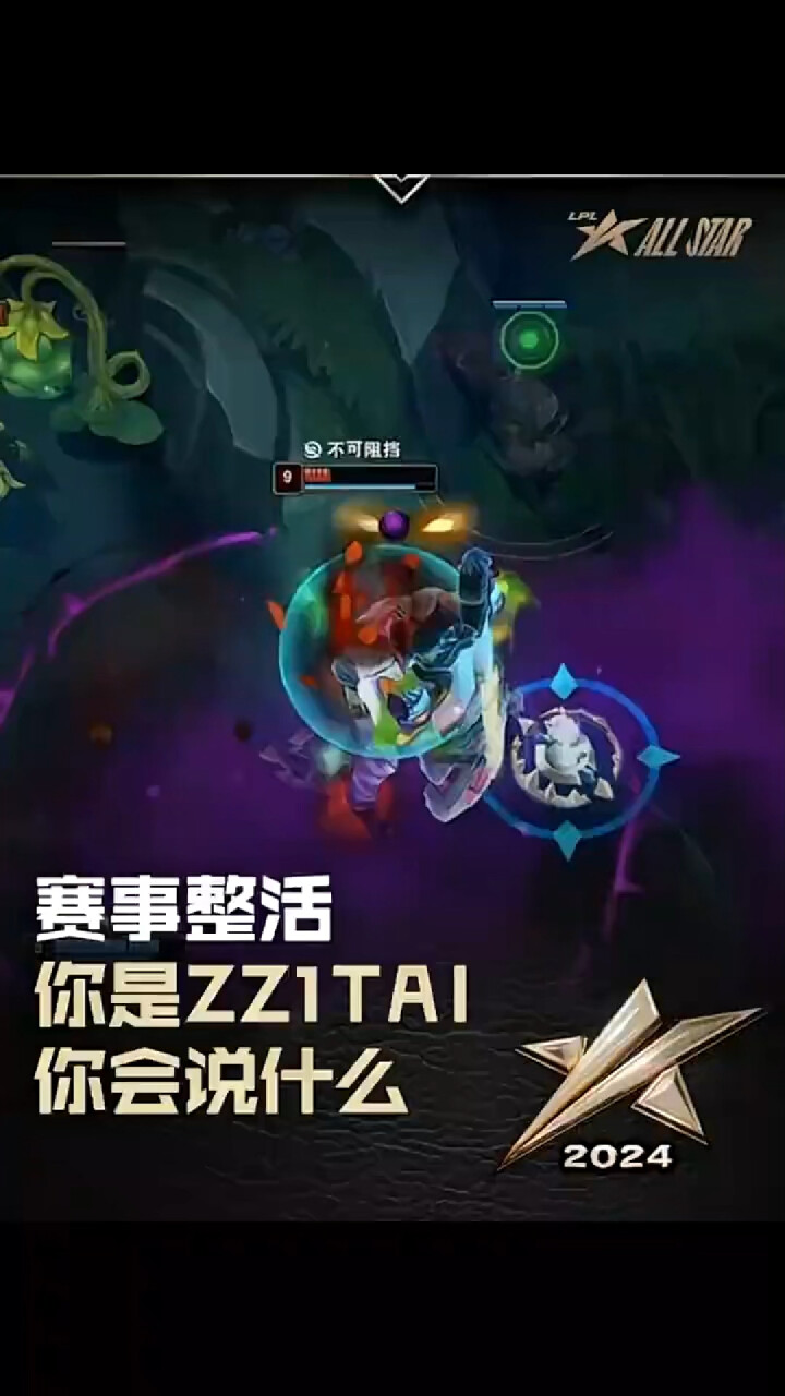 LPL全明星整活：你是Zz1tai你会说什么？_腾讯新闻
