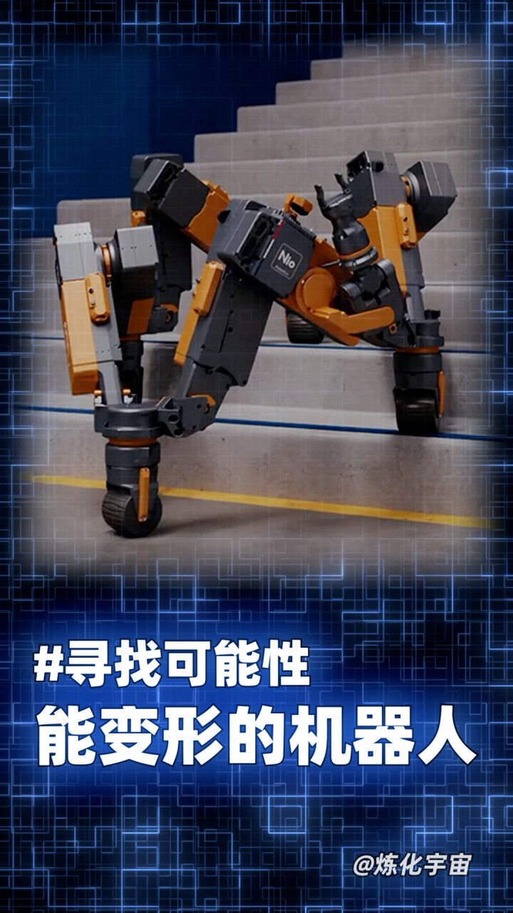 这是一款可以变形的人工智能机器人，由法国 Nio Robotics 科技公司研发_腾讯新闻