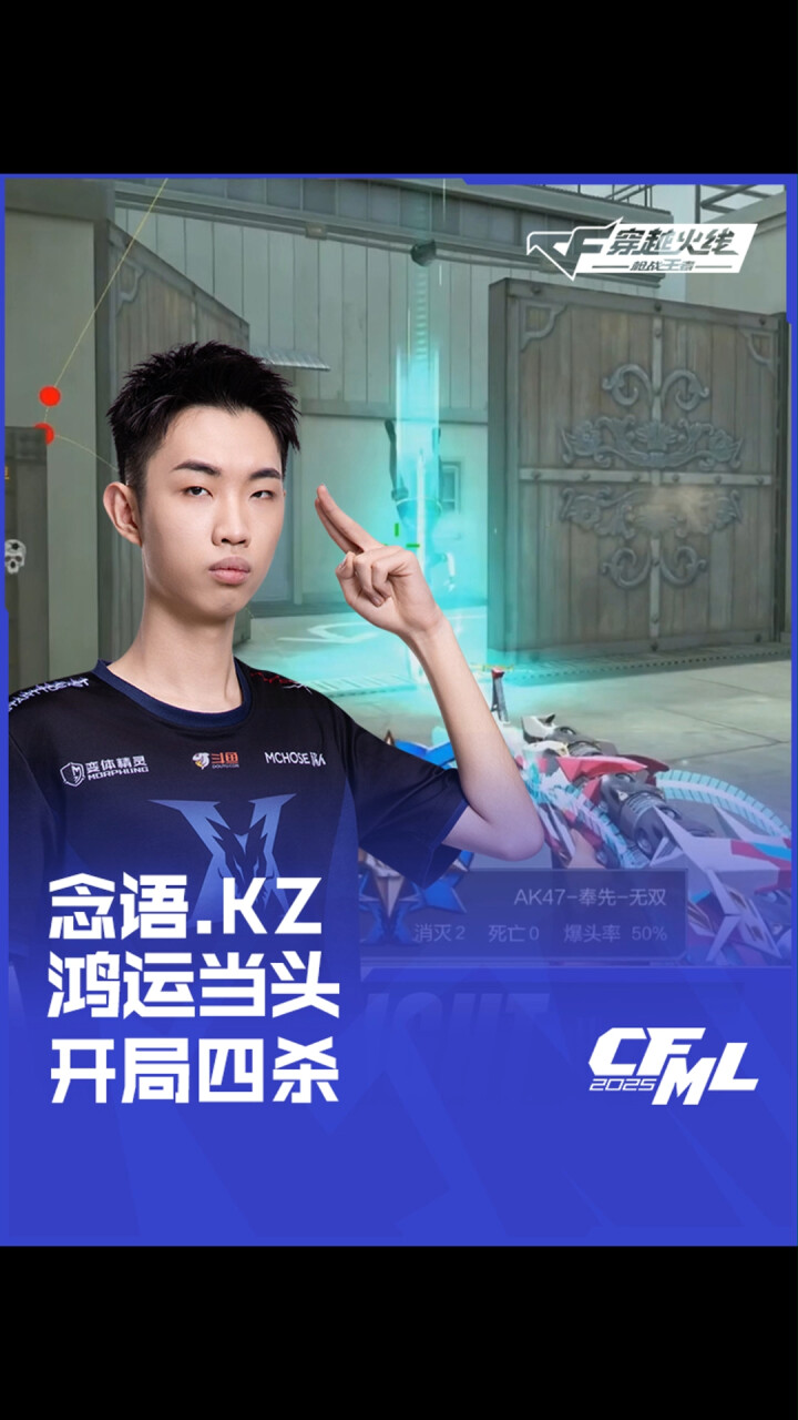 2025CFML 夏季赛 KZ vs EDG ，念语.KZ 鸿运当头 开局四杀！_腾讯新闻