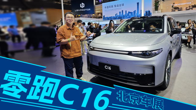 北京车展｜满配不到20万，零跑C16的第三排比理想L9都要好？_腾讯新闻