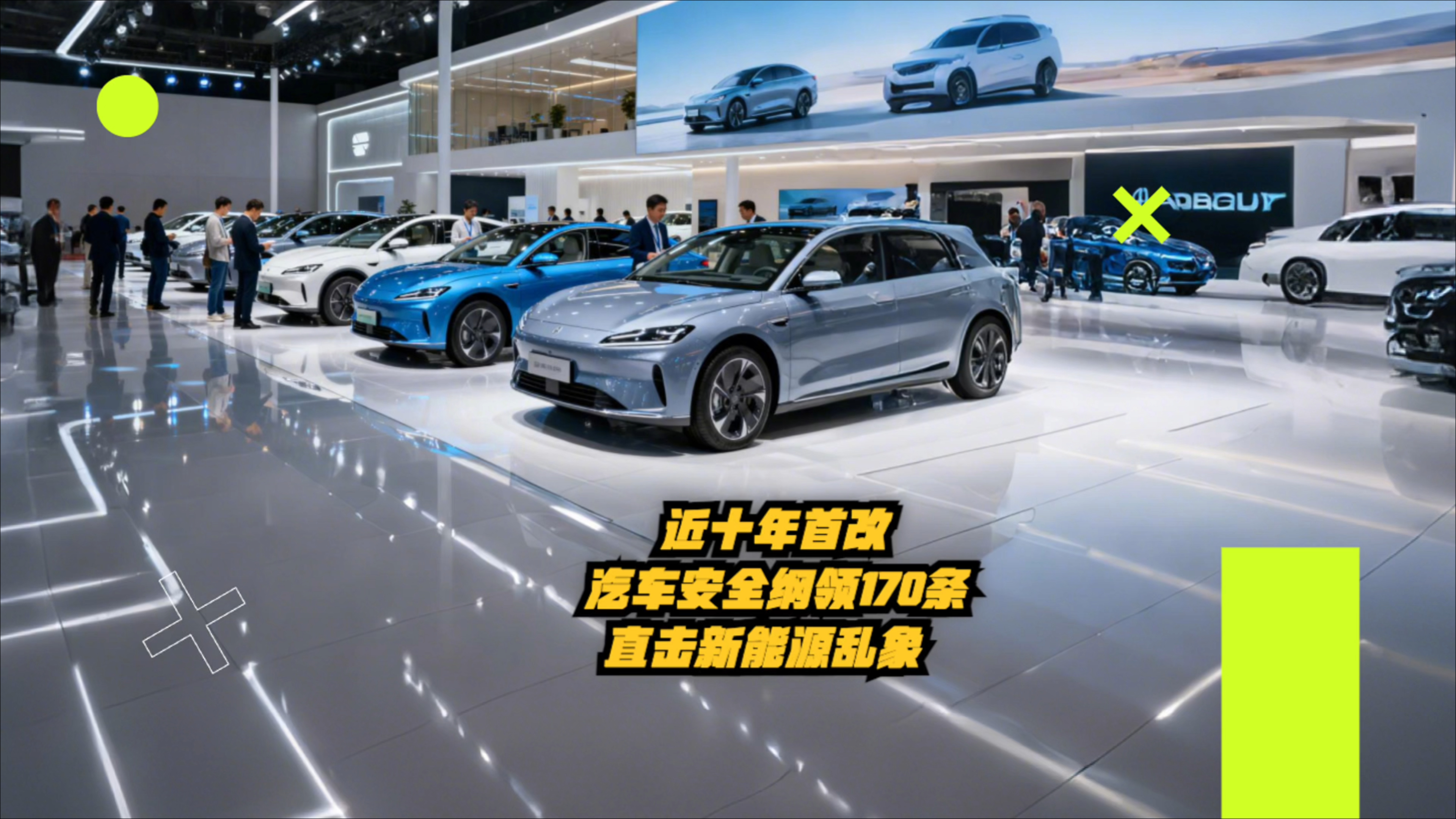 近十年首改！汽车安全“纲领”170条直击新能源车乱象，6个月缓冲期倒计时_腾讯新闻
