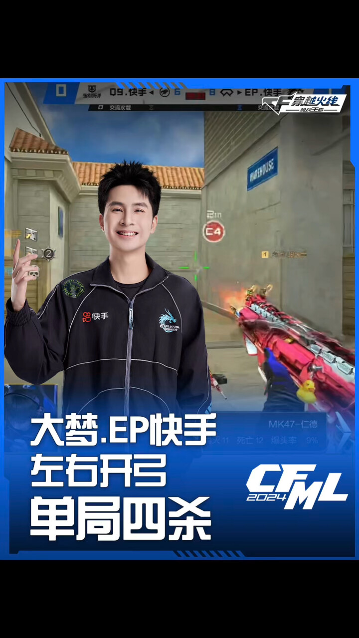 EP.快手 VS Q9.快手，大梦.EP快手左右开弓，单局四杀_腾讯新闻