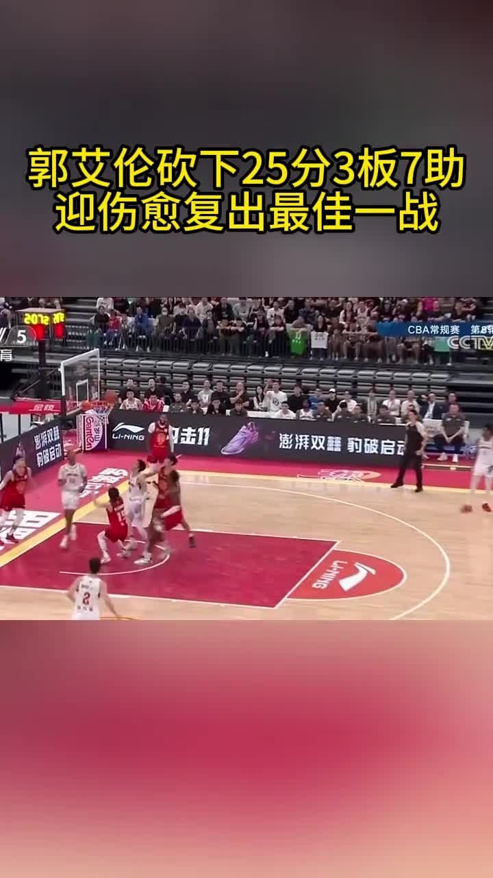 CBA常规赛第八轮，此役郭艾伦拿到25分3篮板7助攻，帮助广州以108-101战胜深圳，此役是郭艾伦时隔590天再次砍下20+_腾讯新闻