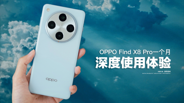 OPPO Find X8 Pro，一个月深度使用体验_腾讯新闻