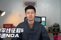 理想L8高速NOA测试，地平线征程5实际表现【赛博车酷】_腾讯新闻