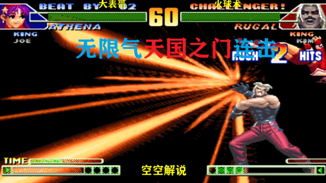 拳皇98C：BOSS天国之门超必杀连开太帅，东丈龙卷风大招难扛_腾讯新闻