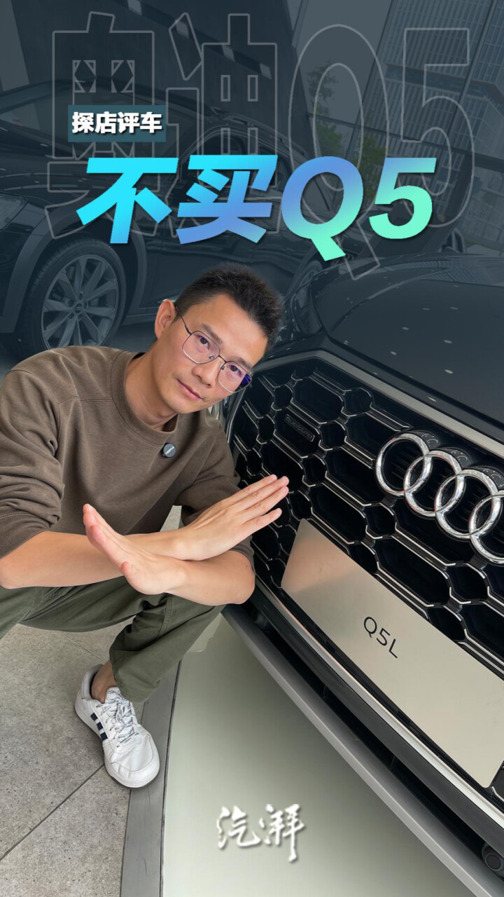 同样是“入门”奥迪，Q6对比Q5L谁更拽？_腾讯新闻