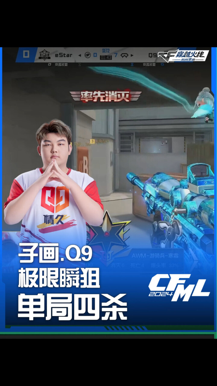【高光时刻】Q9 vs eStar，子画.Q9极限瞬狙，单局四杀_腾讯新闻