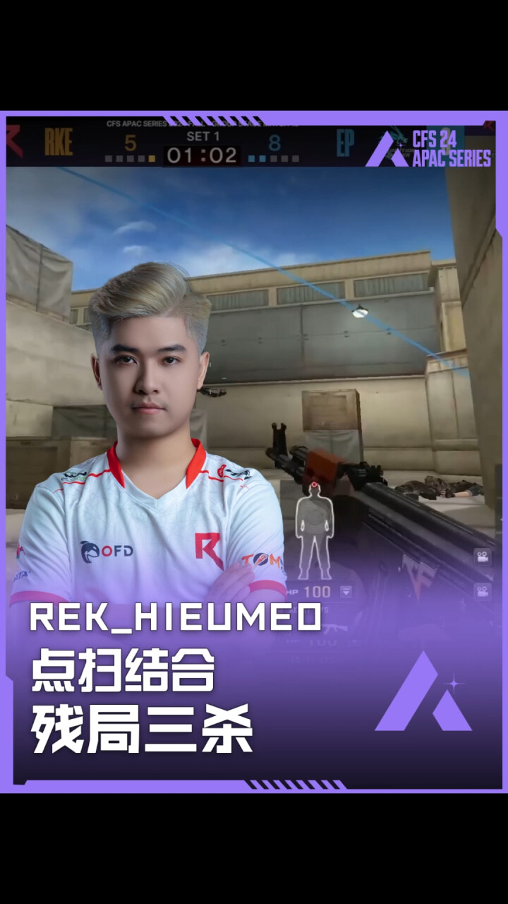 【高光时刻】EP vs RKE，RKE.HIEUMEO点扫结合，残局三杀_腾讯新闻