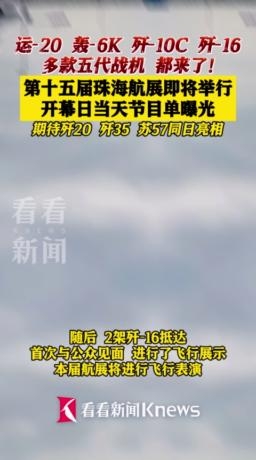运-20 轰-6K 歼-10C 歼-16多款五代战机都来了！_腾讯新闻