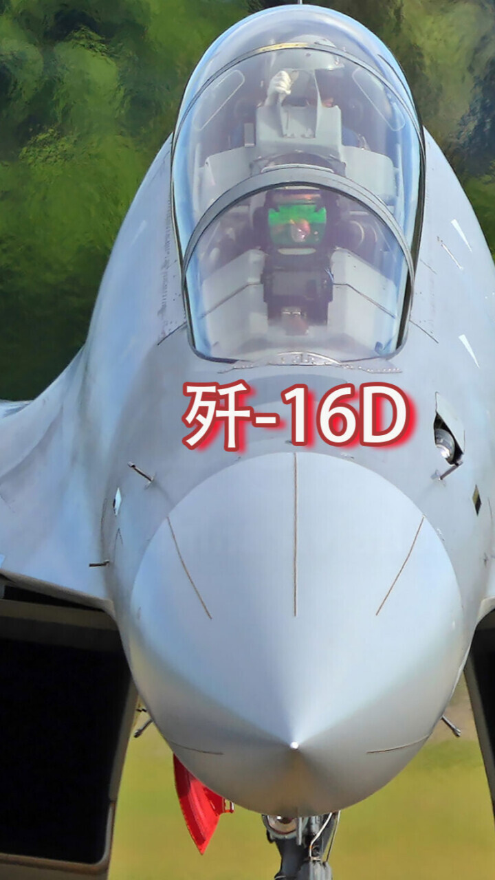 歼16D有多猛，不隐身但造价比歼20还贵？_腾讯新闻