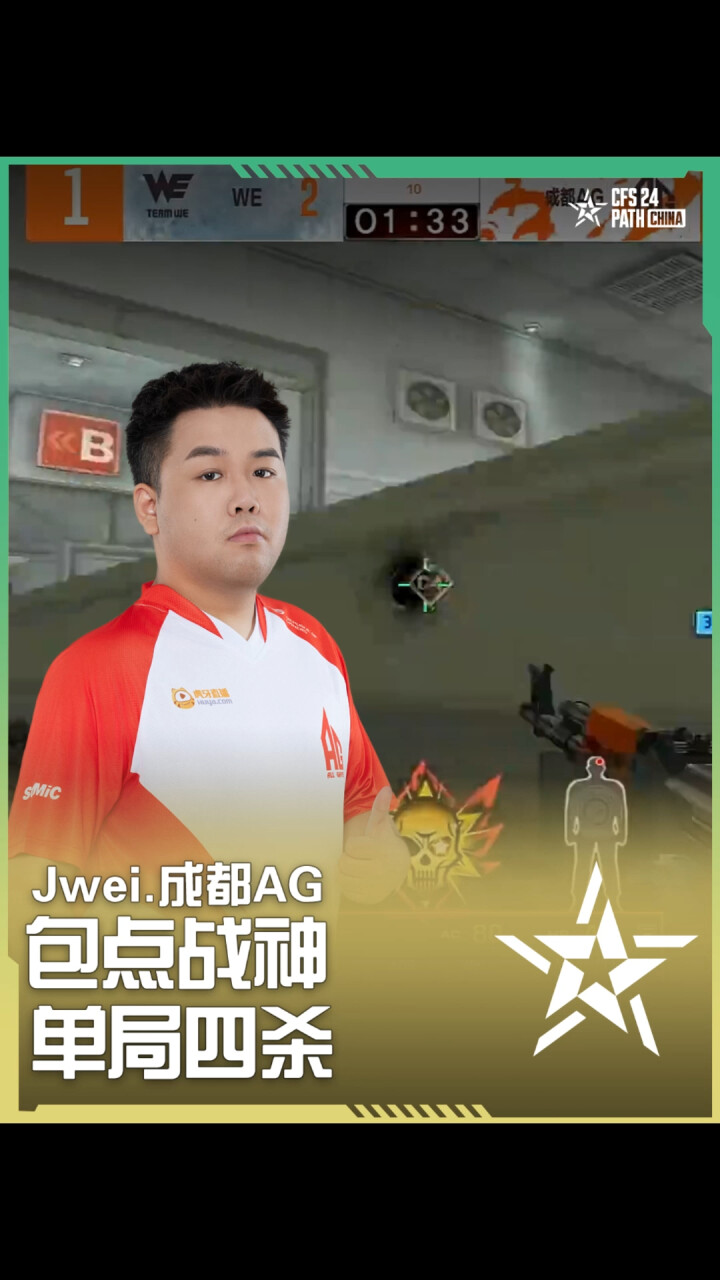 成都AG vs WE，Jwei.成都AG包点战神，单局四杀_腾讯新闻
