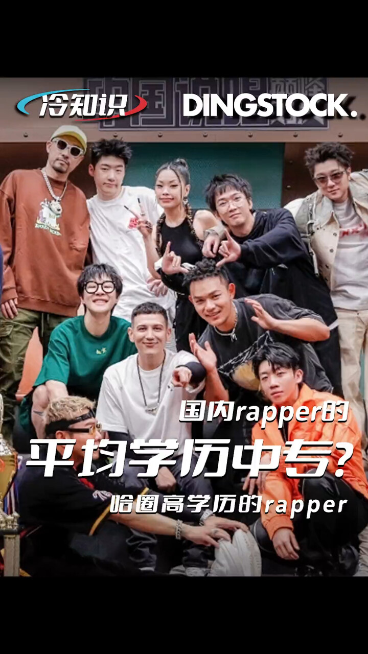 国内rapper们的平均学历中专？那是你没见过他…_腾讯新闻