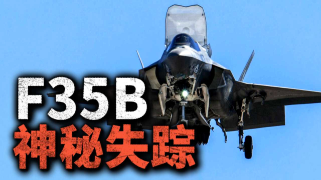 最离奇的坠机事故，F35B在飞行员弹射逃生之后，还能继续飞行上百公里？_腾讯新闻