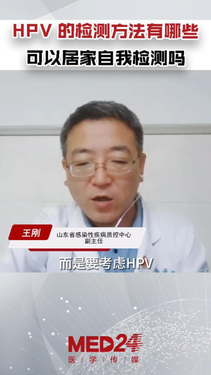 HPV的检测方法有哪些？可以居家自我检查吗？_腾讯新闻