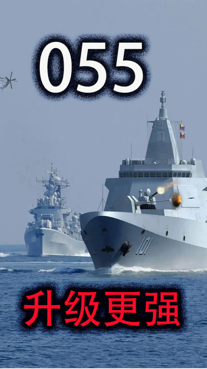055B大驱吨位增加，会上电磁炮吗？_腾讯新闻
