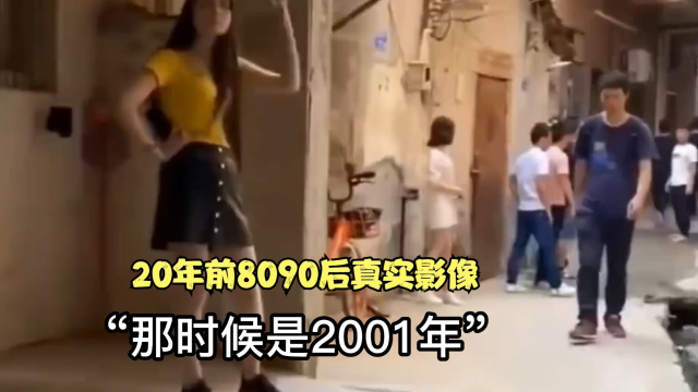 8090后真实影像，20年前他们充满了青春活力_腾讯新闻