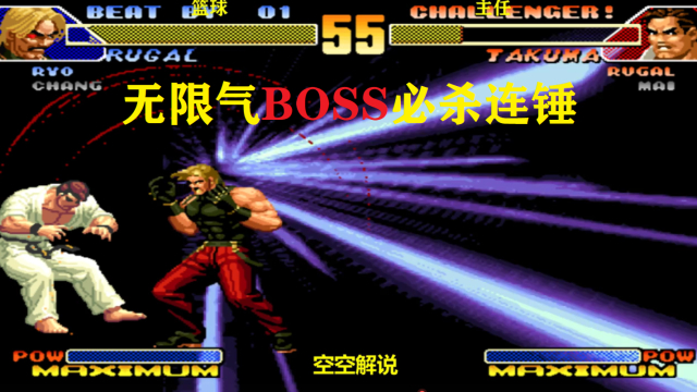 拳皇98C：无限气BOSS天国之门必杀连开，琢磨：看土豆搬家_腾讯新闻