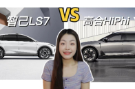 双车对比｜30万+纯电SUV，智己LS7和高合HiPhi Y怎么选？_腾讯新闻