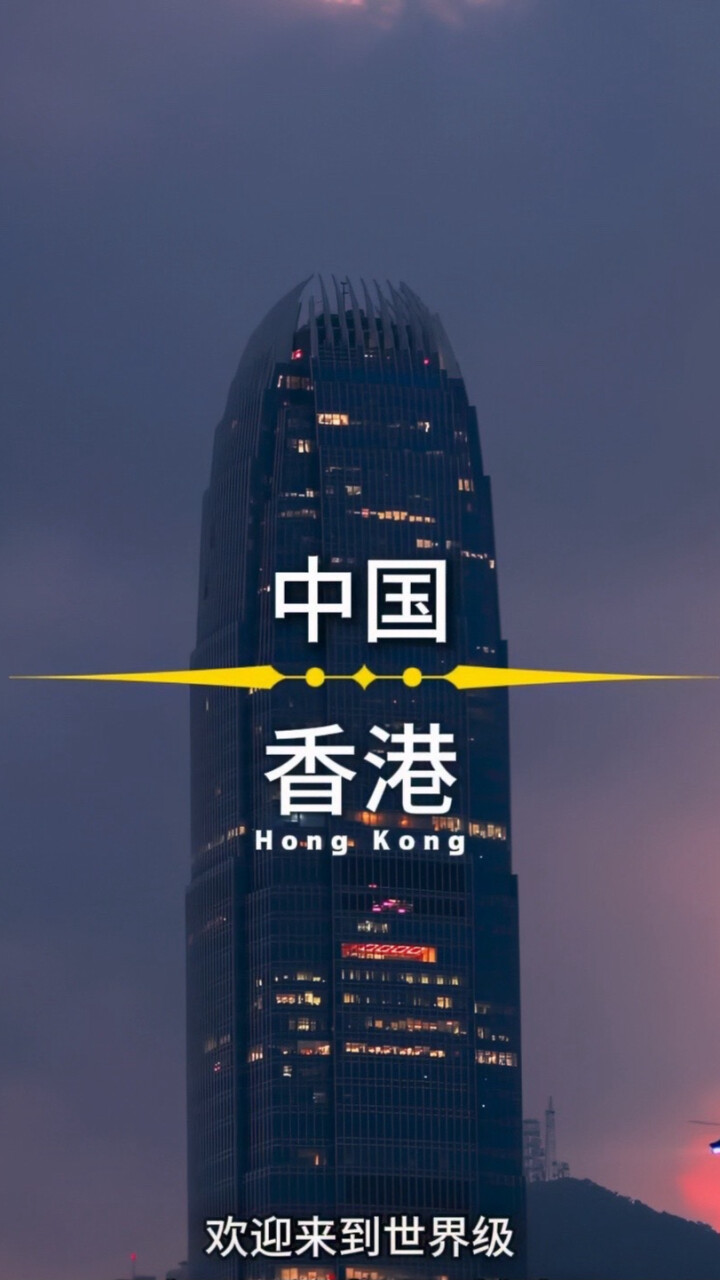 全球第三！香港在2024年GaWC世界城市排名中再显亚洲顶级金融中心风采_腾讯新闻
