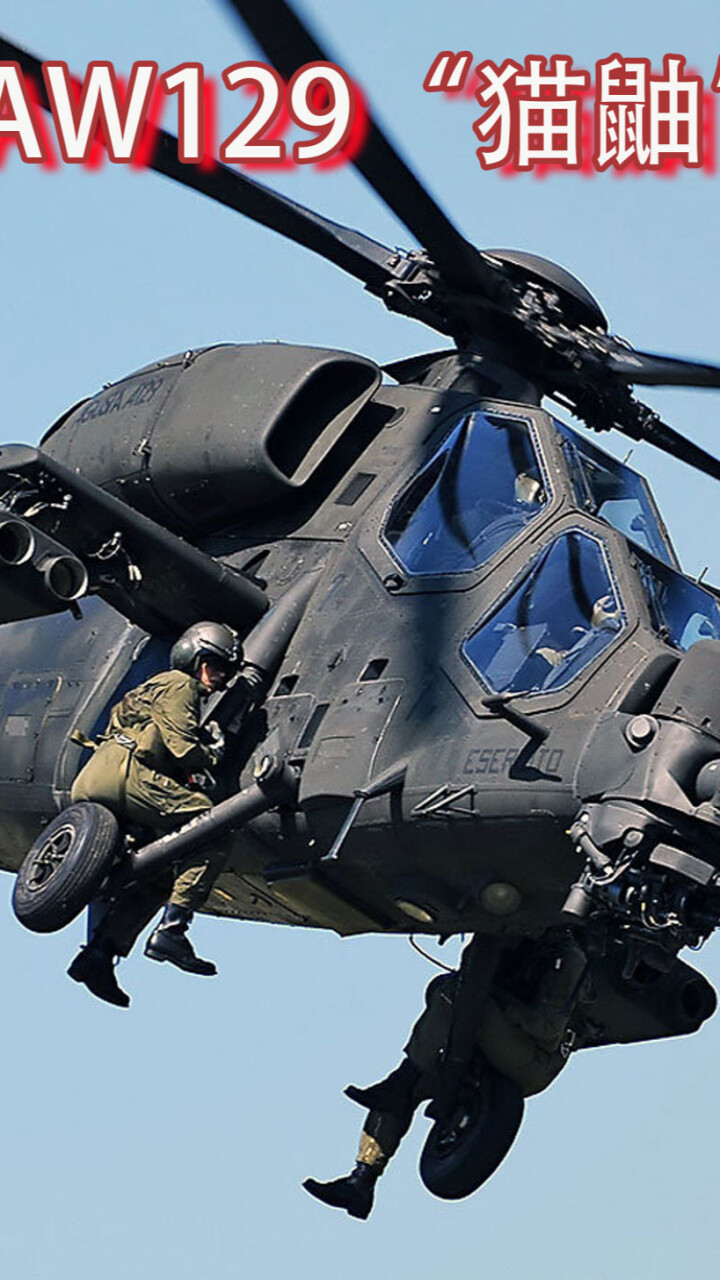 AW129“猫鼬”，世界上最轻的武装直升机，集合3种顶级产品优点_腾讯新闻