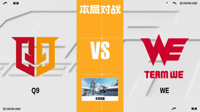 CFHLS6常规赛 W7D2 第三场 WE VS Q9 鹰眼_腾讯新闻