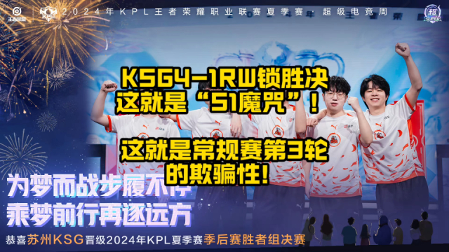 KSG4比1轻取RW锁定季后赛胜者组决赛，这就是“S1魔咒”的威力_腾讯新闻