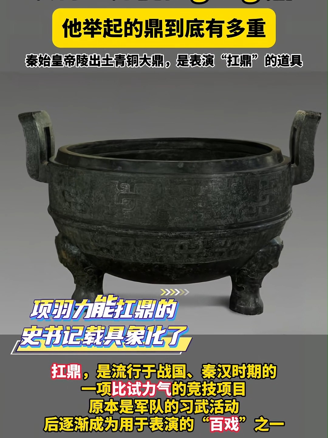 项羽举起的鼎到底有多重_腾讯新闻
