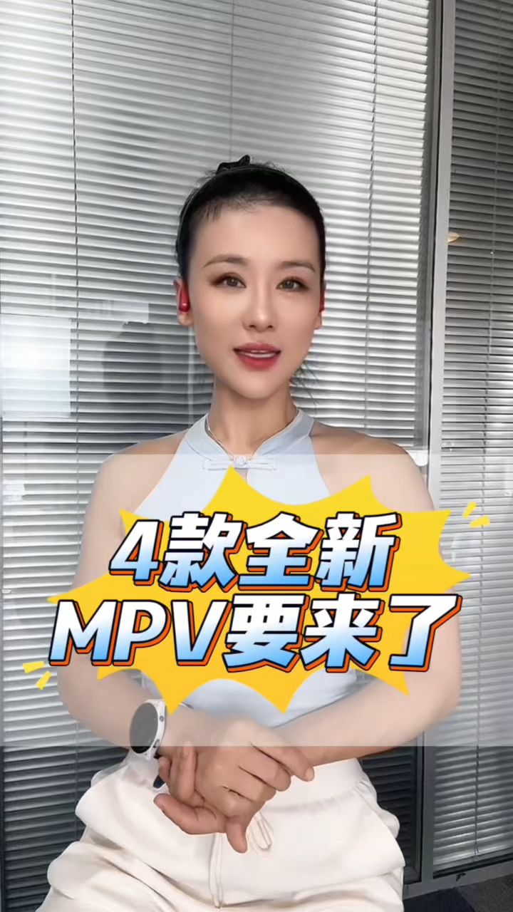 4款全新重磅MPV曝光_腾讯新闻