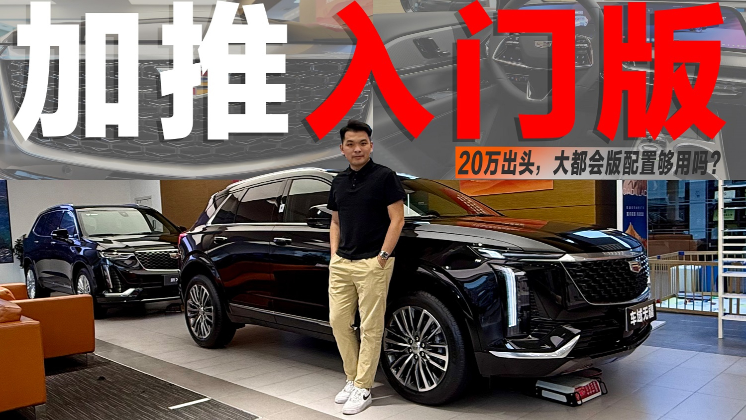 限时22.99万起！新凯迪拉克XT5大都会版，标配即高配？_腾讯新闻