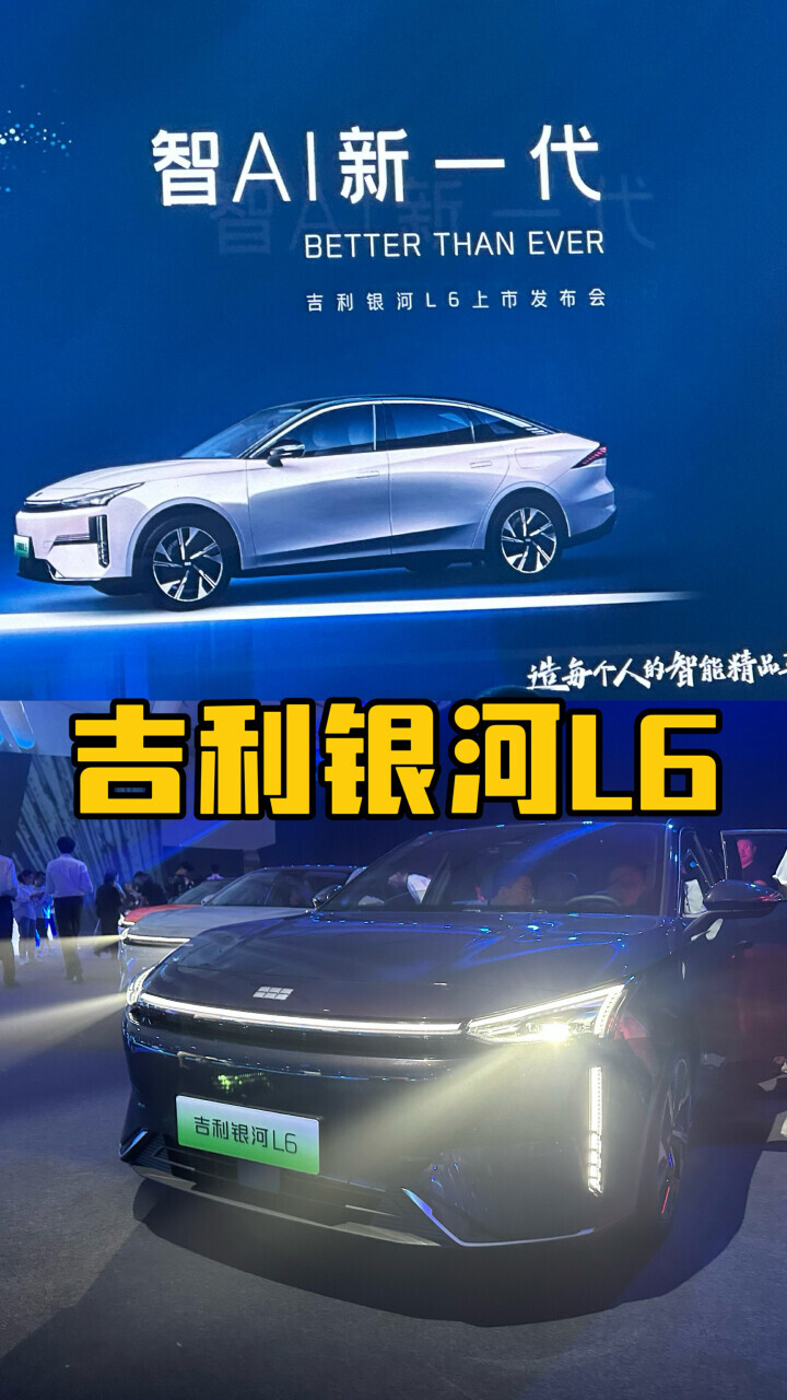 吉利银河L6上市，对手是比亚迪秦plus dmi还是驱逐舰，又或者深蓝sl03？_腾讯新闻