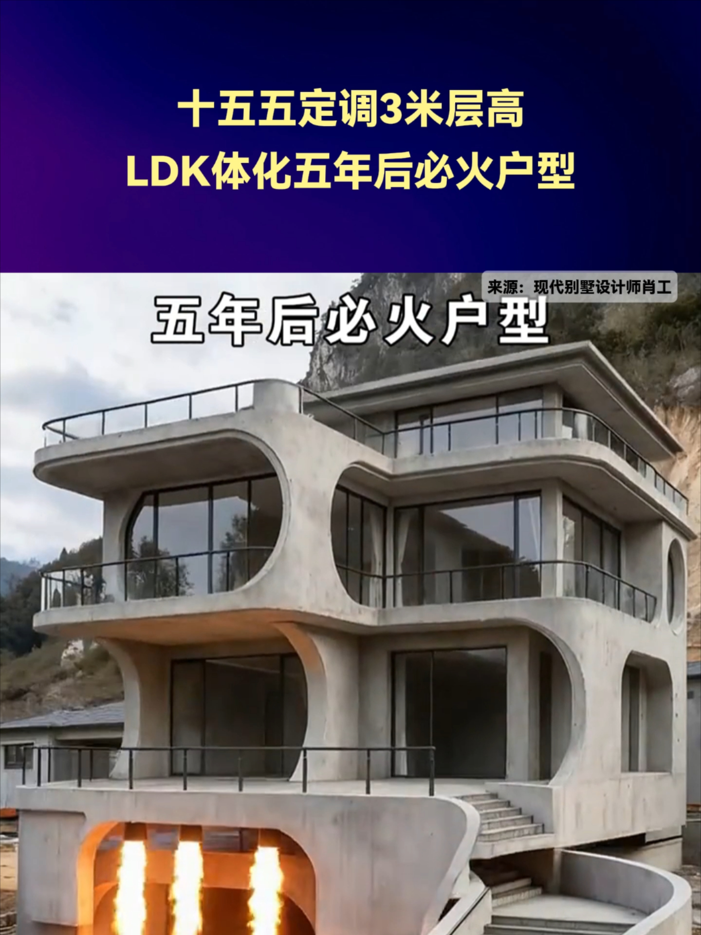 十五五定调3米层高，LDK一体化五年后必火户型_腾讯新闻
