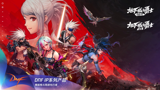 DNF IP系列产品公布，端游弓箭手全新转职 妖护使&猎人登场，手游团本即将来袭_腾讯新闻