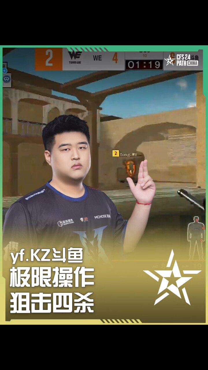 WE vs KZ.斗鱼，yf.KZ极限操作，狙击四杀_腾讯新闻