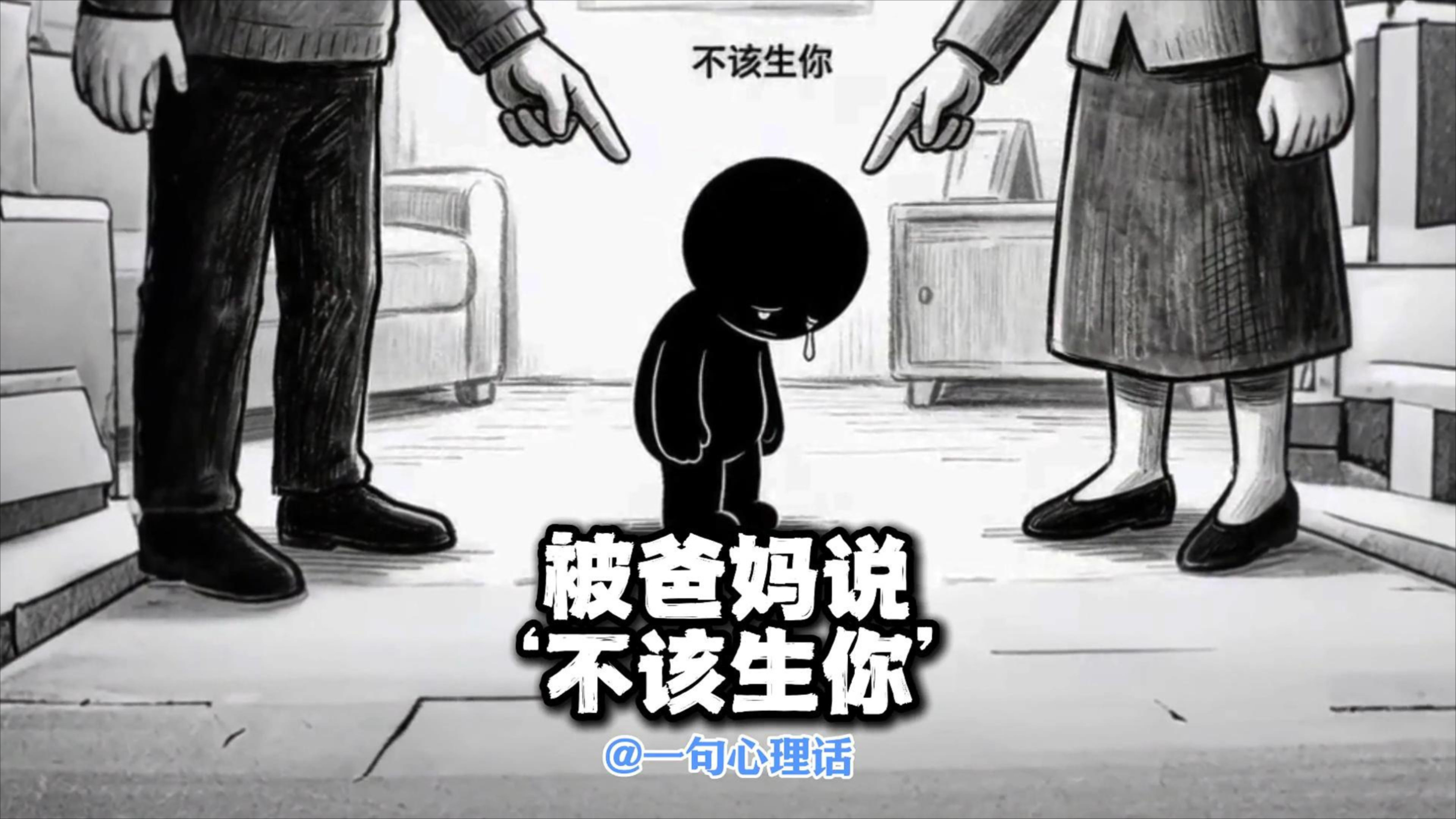 “我当初就不该生你”这句话毁掉了多少孩子？_腾讯新闻