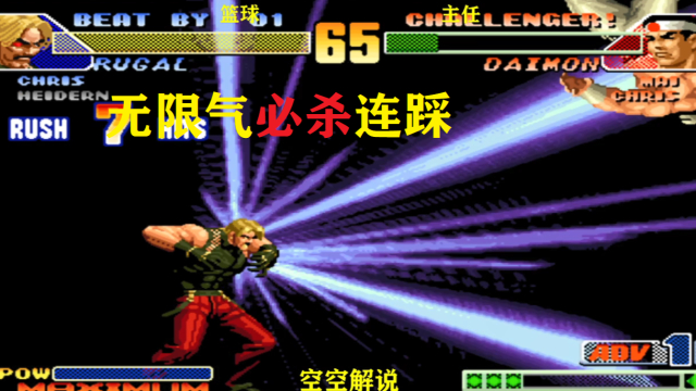 拳皇98C：无限气大门岚之山超必杀连抓，BOSS看天国之门硬炸_腾讯新闻