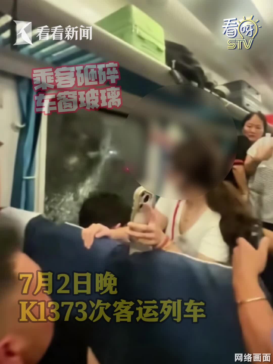 K1373次列车脱线滞留3小时 乘客砸窗通风_腾讯新闻