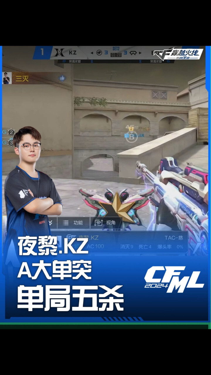 【高光时刻】EDG vs KZ，夜黎.KZ,A大单突，单局五杀_腾讯新闻