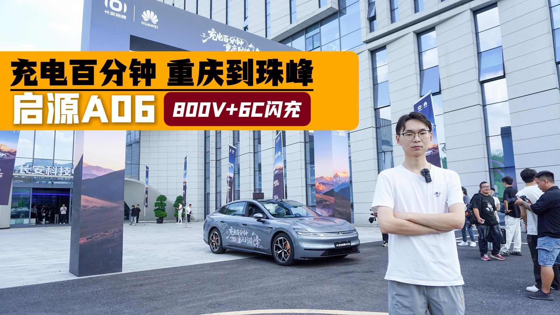 同级唯一800V+6C闪充，长安启源A06真能“充电百分钟 重庆到珠峰”？_腾讯新闻