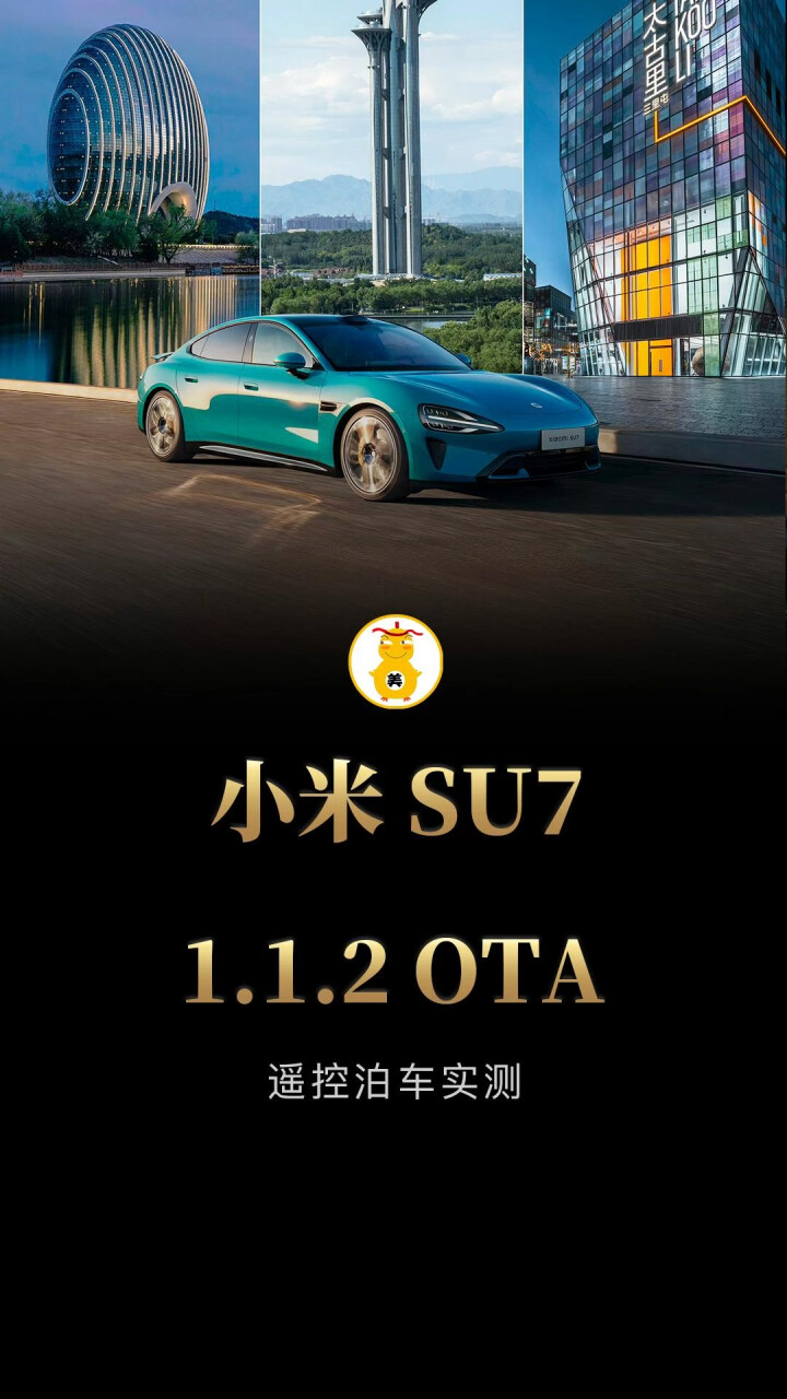小米SU7 Max OTA1.1.2实测，遥控泊车，直线泊车，完美闭环！_腾讯新闻