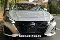 2023款“天籁”北美版现身！标配2.0T+7AT，国产后或提前预定爆款_腾讯新闻