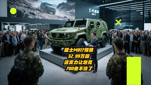 848N・m扭矩 + 5.2秒破百！猛士M817预售32.99万起，这实力让坦克700坐不住了_腾讯新闻