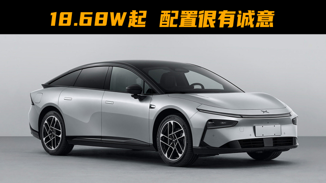 小鹏P7+：18.68万起，槽点就两个，配置是真舍得给_腾讯新闻