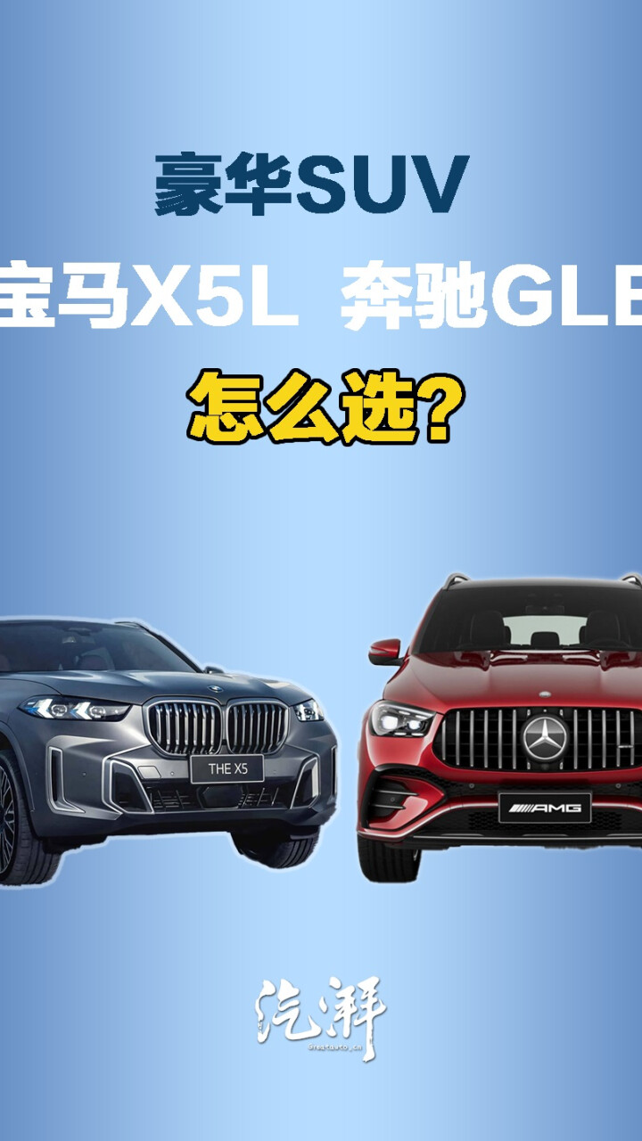 别买亏了 宝马X5L和奔驰GLE这么选才对_腾讯新闻