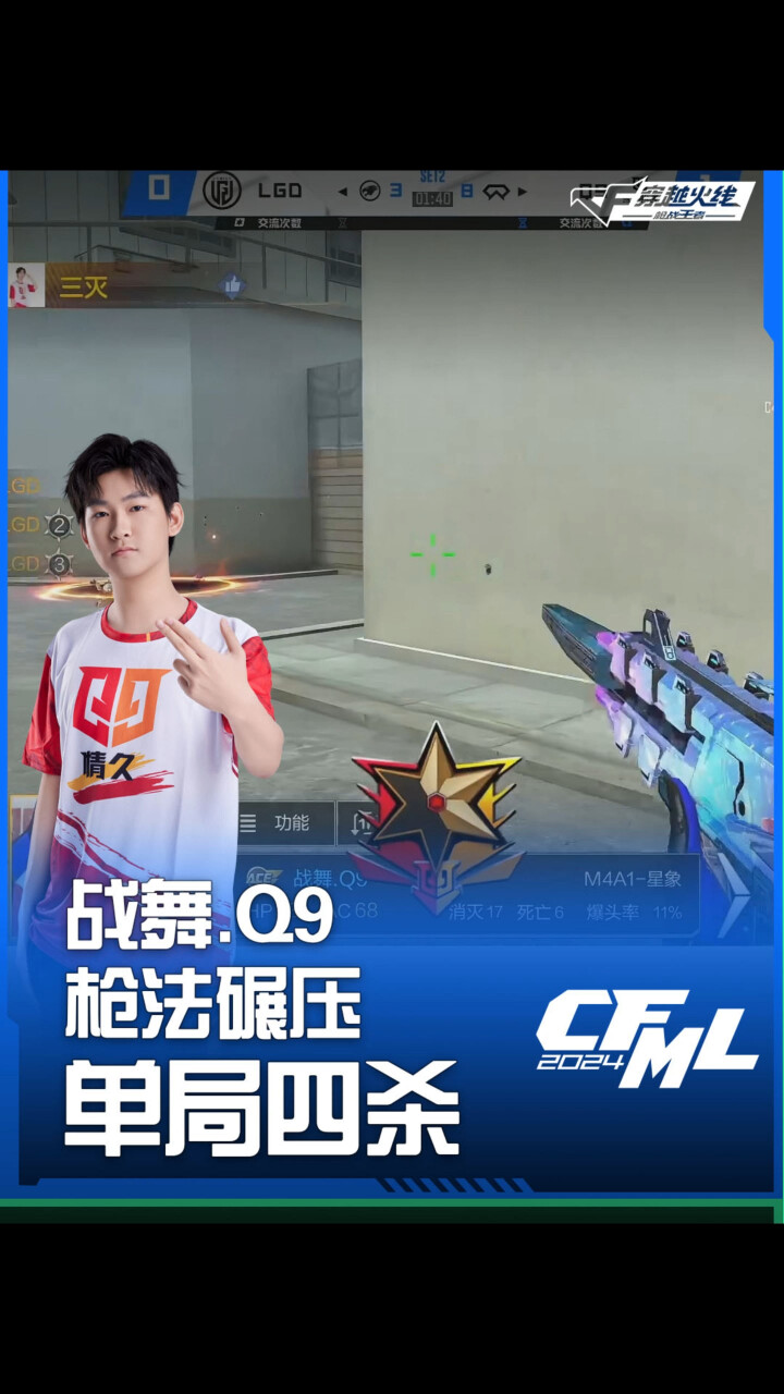 【高光时刻】Q9 vs LGD，战舞.Q9，枪法碾压，单局四杀_腾讯新闻