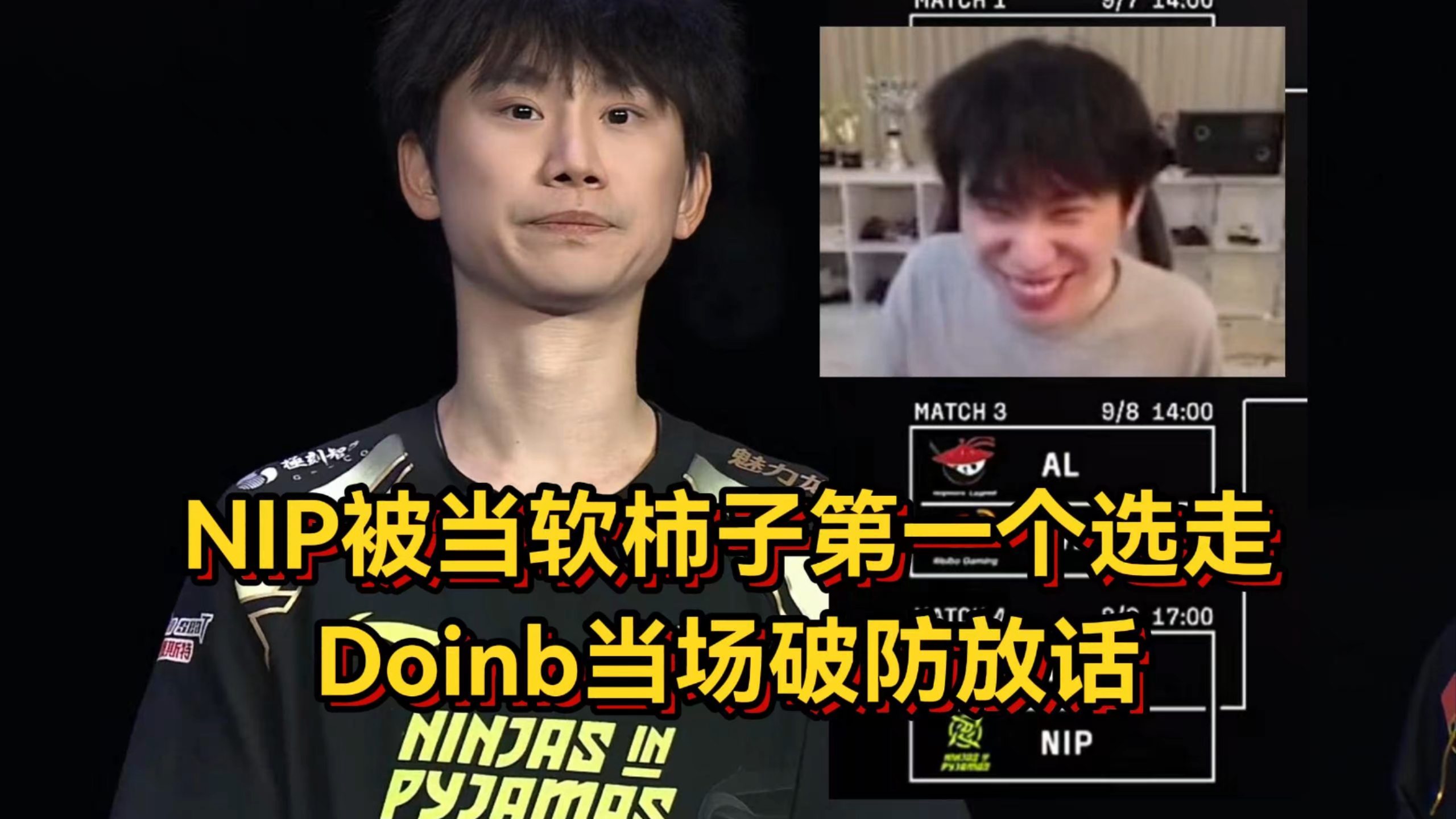 季后赛选队结果出炉！NIP被当软柿子第一个选走，Doinb当场破防放话_腾讯新闻