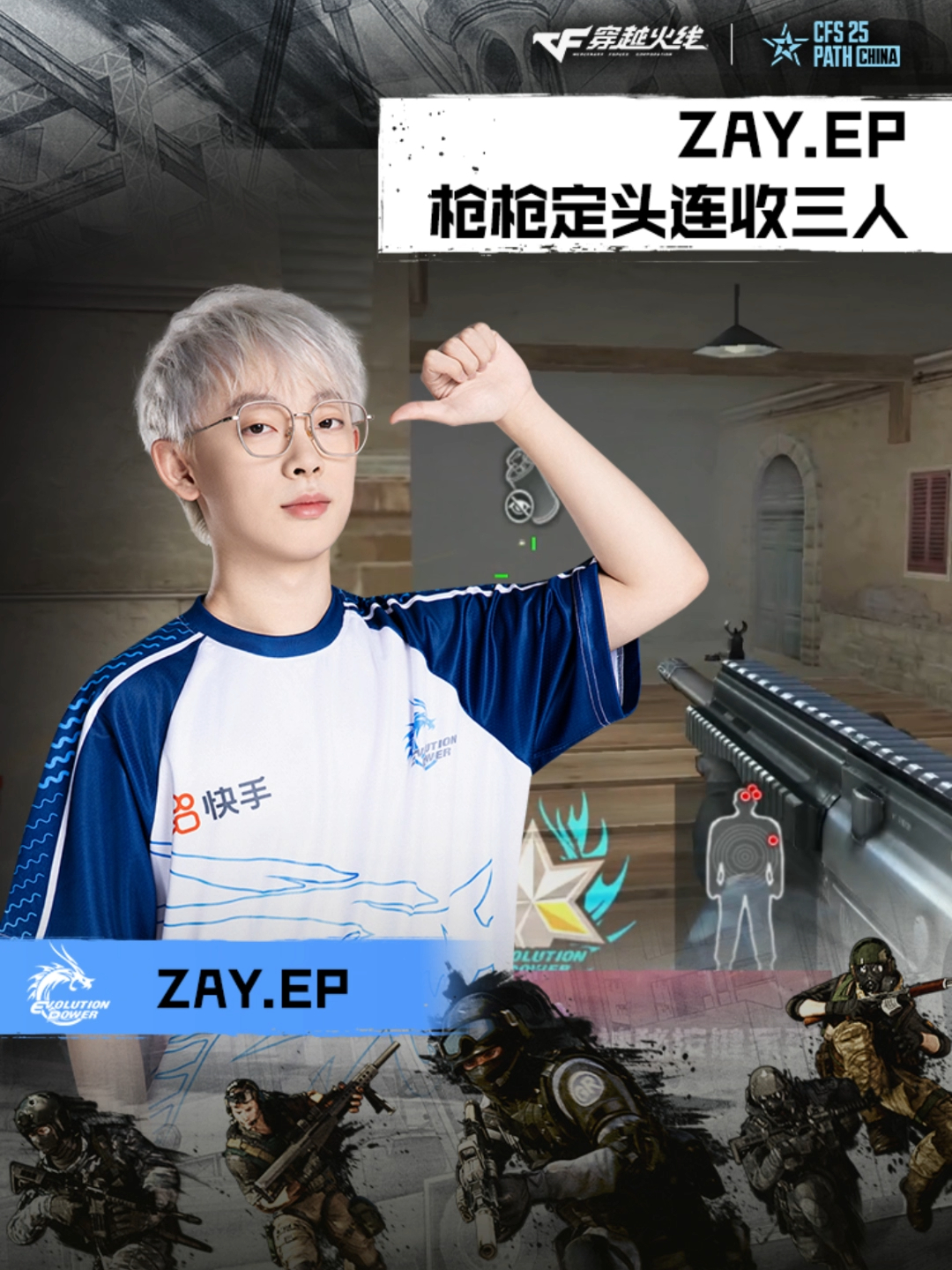 2025CFS中国区预选赛，eStar vs EP，ZAY.EP，枪枪定头，连收三人！_腾讯新闻