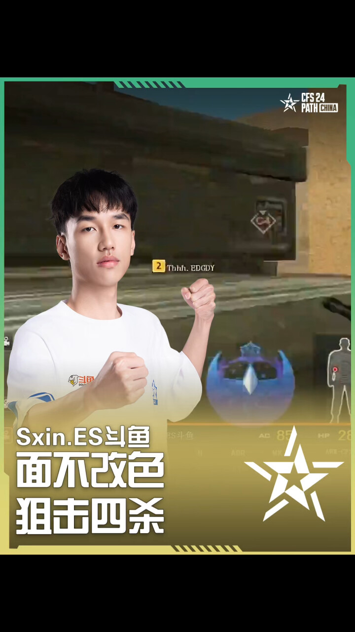 eStar.斗鱼vs EDG.斗鱼，Sxin.ES斗鱼面不改色，狙击四杀_腾讯新闻