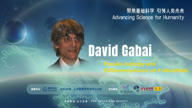 国际基础科学大会丨David Gabai报告_腾讯新闻