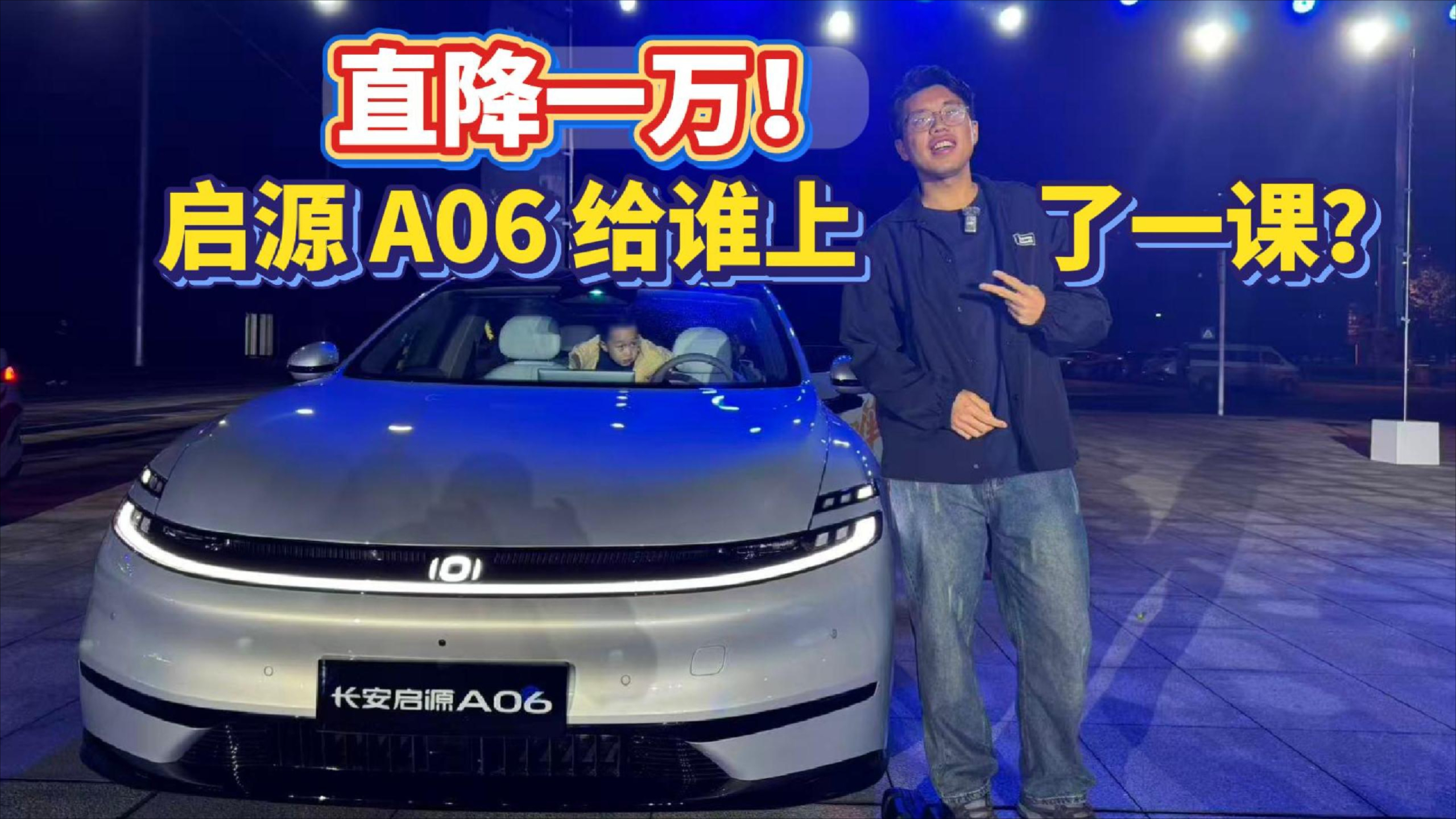 直降一万！10.99万的启源 A06，给谁上了一课？_腾讯新闻